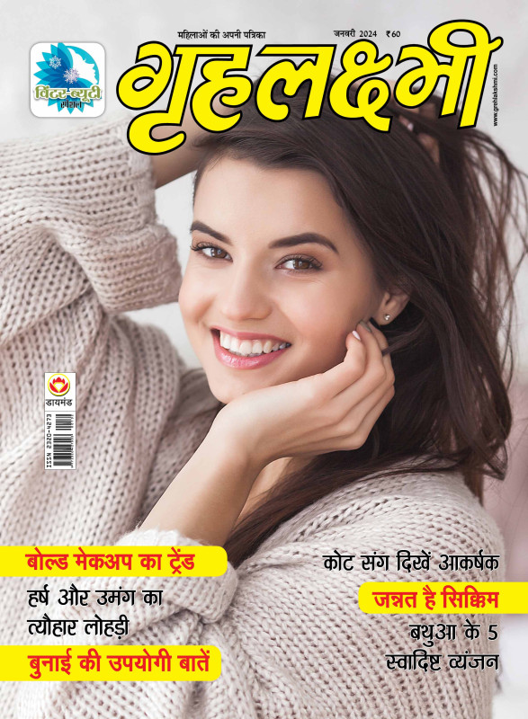Grihlakshmi Hindi Magazine | Hindi Women Magazine Subscription ...