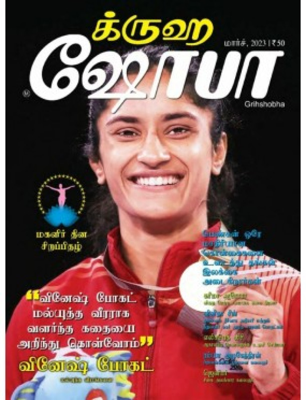 Grihshobha Tamil Magazine Subscription | Womens Interest